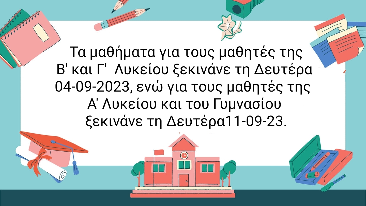 Έναρξη μαθημάτων! - ΦΡΟΝΤΙΣΤΗΡΙΟ ΕΥΚΛΕΙΔΗΣ - Τρίκαλα