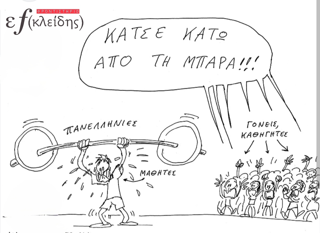 Καλή επιτυχία! - ΦΡΟΝΤΙΣΤΗΡΙΟ ΕΥΚΛΕΙΔΗΣ - Τρίκαλα